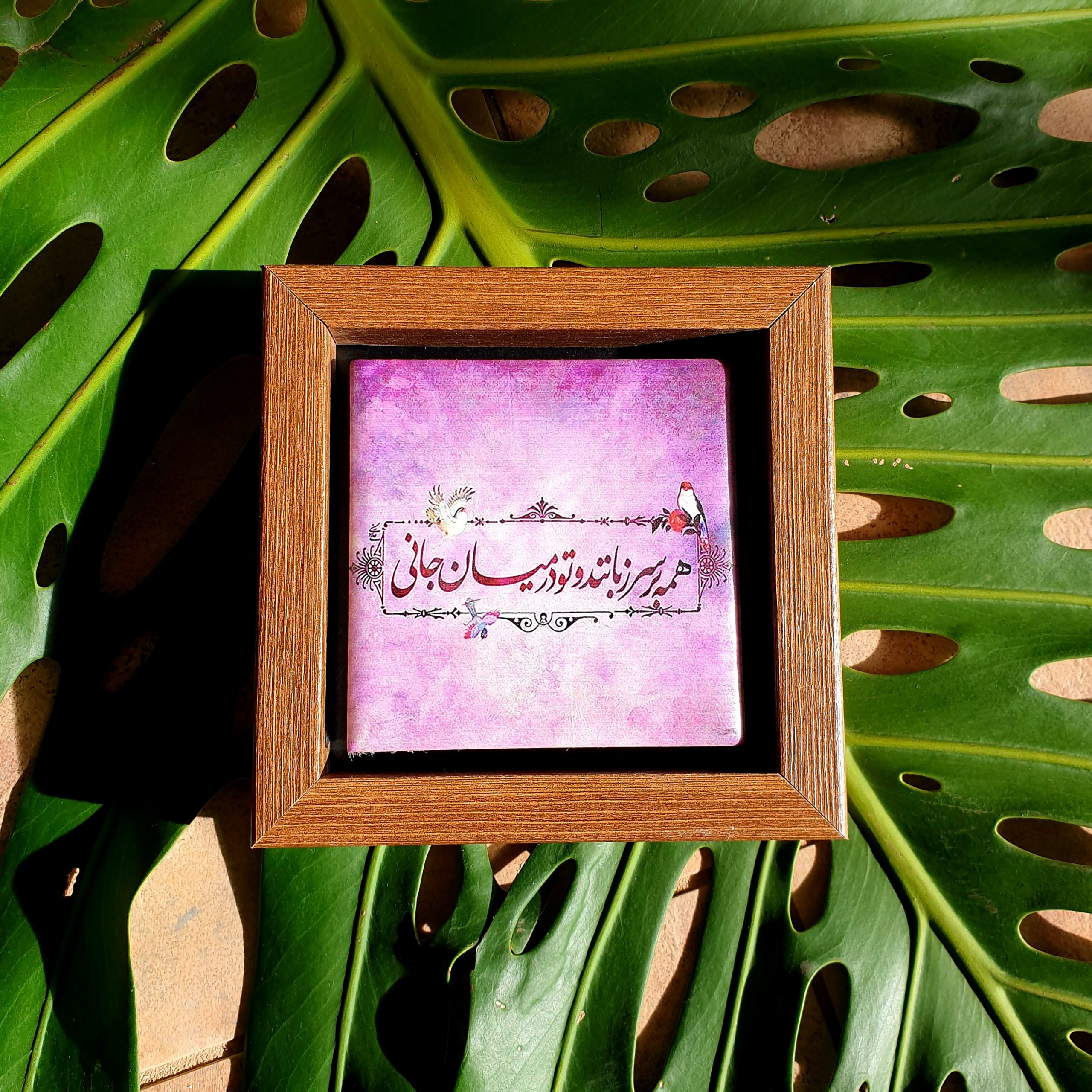 persian calligraphy framed 14*14 cm - persiancraftsgallery